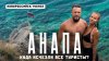 Нежный Travel_АНАПА 2025 - что реально творится на пляжах!