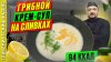 Просто о Мультиварке рецепты_Грибной крем-суп на сливках - р