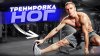 Kalagur_Тренировка ног на улице