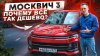 Яуза Моторс_Моквич 3 - JAC JS4 / Обзор цен на запчасти и ре