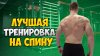 СТАС ON_ТРЕНИРОВКА НА СПИНУ!