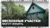 Москва 24_Россиян предупредили об опасности изъятия бесхозны