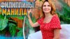 Bigtripvlog_ФИЛИППИНЫ, МАНИЛА. Самый модный район Макати. Ул