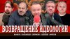 Радио АВРОРА_Запрещённый коммунизм, или Какая идеология нужн