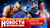 Навигатор игрового мира_НОВОСТИ Resident Evil Requiem, отмен