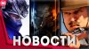 RGTV_СВЕЖИЕ ИГРОВЫЕ НОВОСТИ Call of Duty Black Ops 7, Rewil