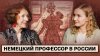 Папочка канцлера_Профессор Ульрике Геро: Европа предала себя