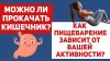 Здоровьесберегающий канал_Как физические упражнения решают п
