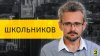 ЭМПАТИЯ МАНУЧИ_Андрей Школьников: Аляска, Путин, Трамп и мир