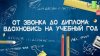 ДЕНЬ ЗНАНИЙ 2025_промобаннер 1