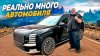 Клубный Сервис_Hyundai Palisade 2025 - корейский топ на 4WD