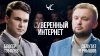 ТЕЛЕГА Online_Суверенный интернет / Честный спор / Телега On