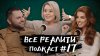 "Большой куш. Бангкок". Обсуждаем с М. Кравченко и А. Стубай