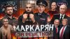 Стас Ай, Как Просто!_Маркаряна посадили // Россия вступает в