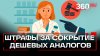 Телеканал 360_Фармацевтам грозят штрафы за несообщение о бол