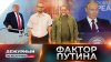 Первый Республиканский канал_Аляска и переговоры мировых лид
