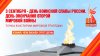 Чем важен этот день_03.09 День окончания Второй Мировой войн