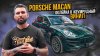 FatTonyStudio_Оклеили Porsche Macan в шикарный изумрудный в
