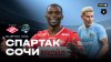 МАТЧ! Спартак - Сочи