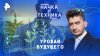РЕН ТВ Урожай будущего — Наука и техника (31.08.2025)