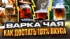 Чайная мастерская — лучший китайский чай_Как варить чай, DIY