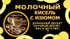 Рецептoff FOOD`s_Нежный молочный кисель🍨Вкус детства в кажд