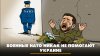 Радио Комсомольская Правда Военные НАТО никак