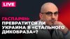 Sputnik на русском_Рекордный ВЭФ, планы «коалиции желающих»