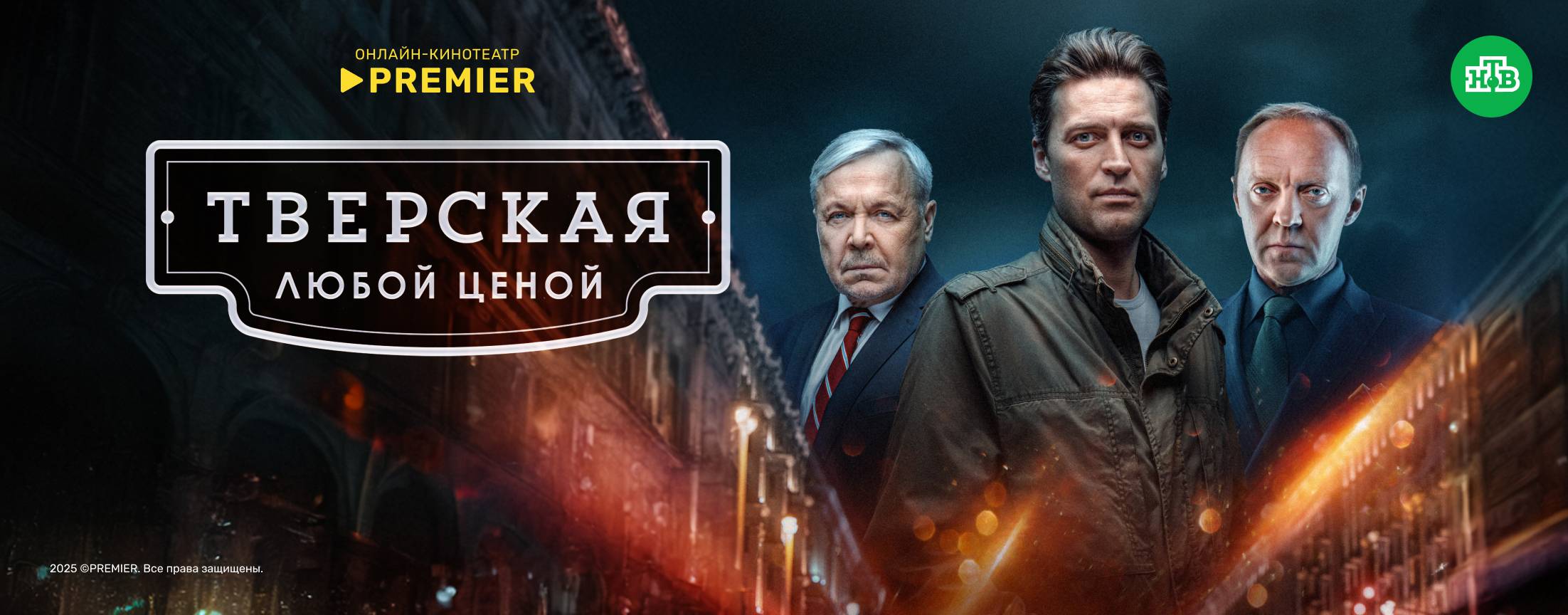 Тверская | PREMIER