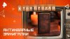 РЕН ТВ Антикварные зажигалки — Купи-продай (07.09.2025)