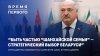 NEWS.BY: новости Беларуси и мира_Лукашенко в Китае | Подарки