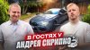 Дмитрий Машков_В ГОСТЯХ У БИЗНЕСМЕНА. ЛИЧНЫЙ ГАРАЖ НА 6 МАШИ
