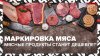 Москва 24_МАРКИРОВКА МЯСА | Специальный репортаж