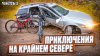 Синдром Сметкина_Путешествие на море на Велосипедах по Край