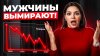 ПОДКАСТ ДИМОВА Мужчины ВЫМИРАЮТ