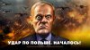 Радио Комсомольская Удар по Польше. Началось! | ЧТО БУДЕТ