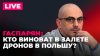 Sputnik на русском_Инцидент с дронами в Польше, удары по обо