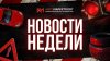 АвтоМаркетолог_Автоновости недели — 12.09.2025