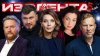 ИЗОЛЕНТА Live #1924 | 12.09.25