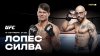 UFC | Лопес - Силва