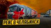 Жизнь Дальнобоя_Рейс в Челябинск. Дальнобой без опыта. Дальн