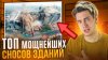 TheSprint_ТОП МОЩНЕЙШИХ СНОСОВ ЗДАНИЙ!