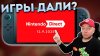 Denis Major_Весь Nintendo Direct за 11 минут (сентябрь 2025)