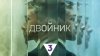 ТВ-3_Двойник_промобаннер