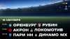 МАТЧ!_Акрон-Локомотив