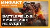StopGame - Все об играх!_Кросс-плей и оптимизация в Battlefi