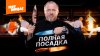 Пятница_Полная посадка_промобаннер