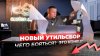 Аукцион Кар_Законопроект об утильсборе: это убьёт рынок?