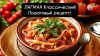 Рецепты вкусно просто_ЛАГМАН Классический! Пошаговый рецепт!