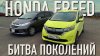 JapanAutoUfa Авто под заказ из Японии_Обзор сравнение Honda